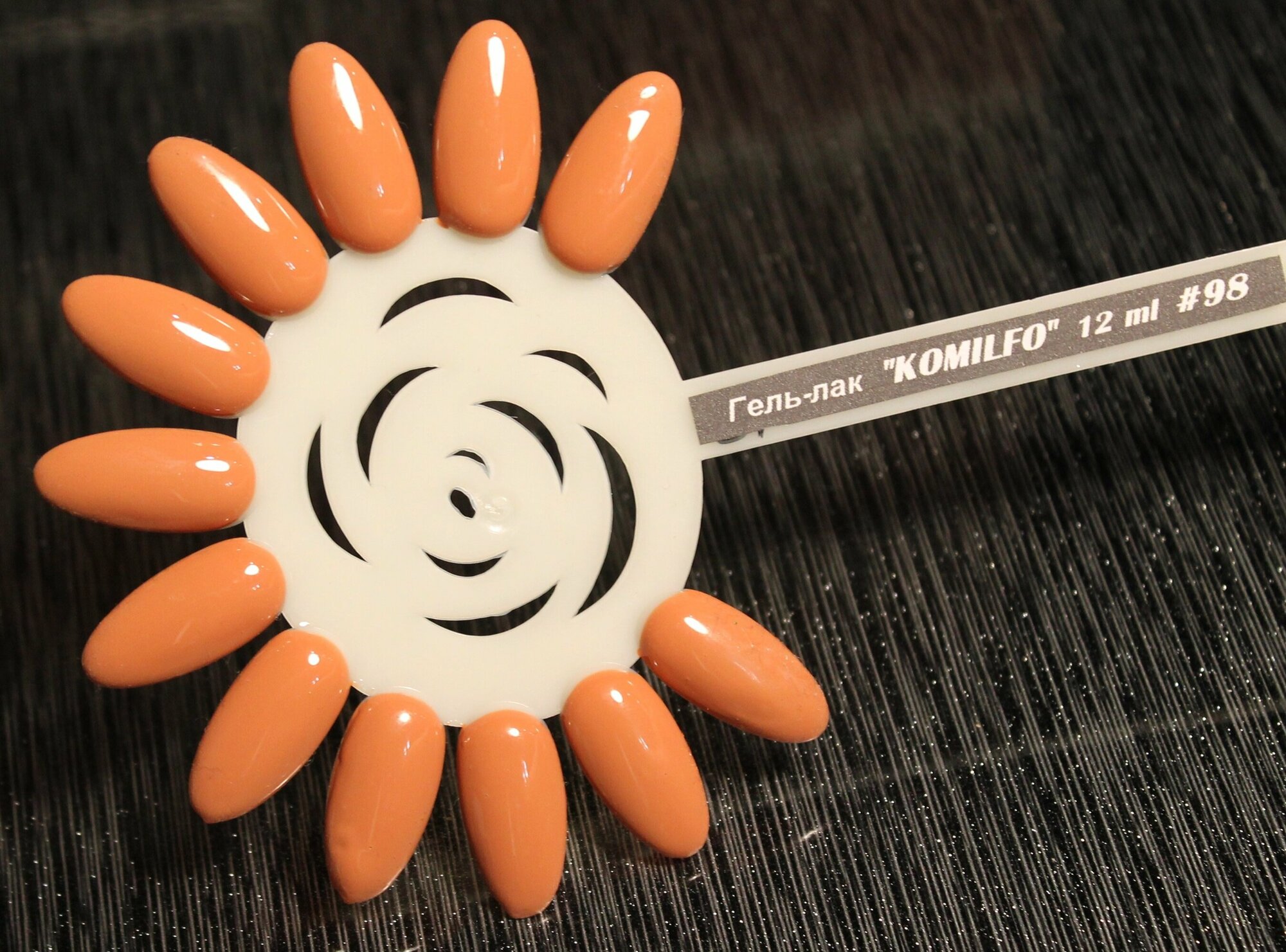 KOMILFO №098 гель лак 12 мл.