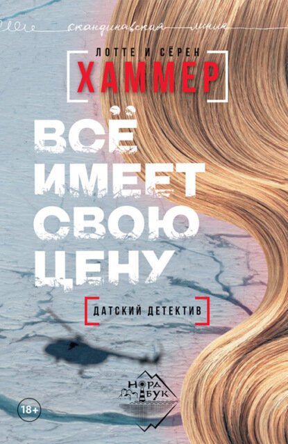 Всё имеет свою цену [Аудиокнига]