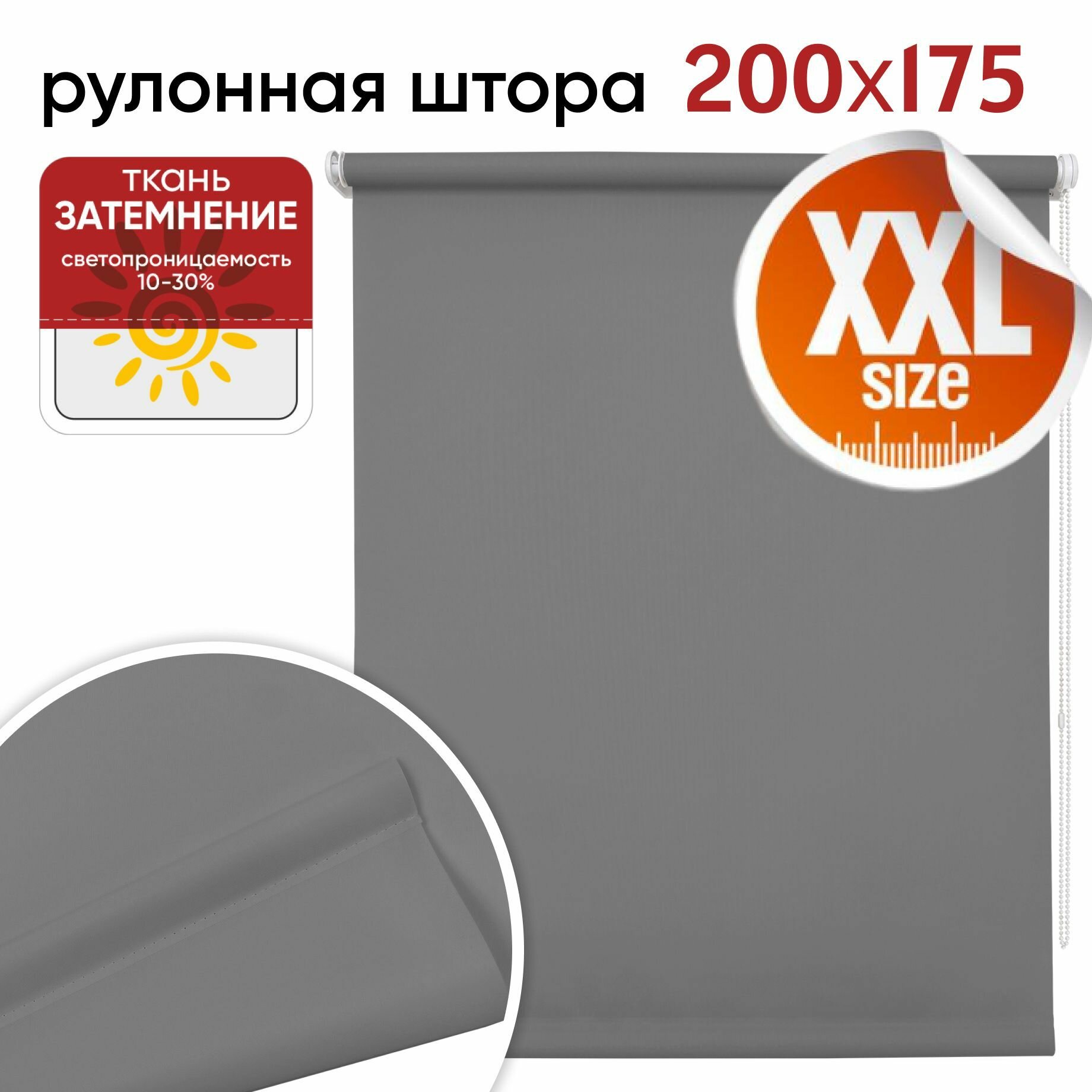 Рулонная штора УЮТ 200 см высота 175 см, Плайн графит, рольштора полиэстер, затемнение 70%