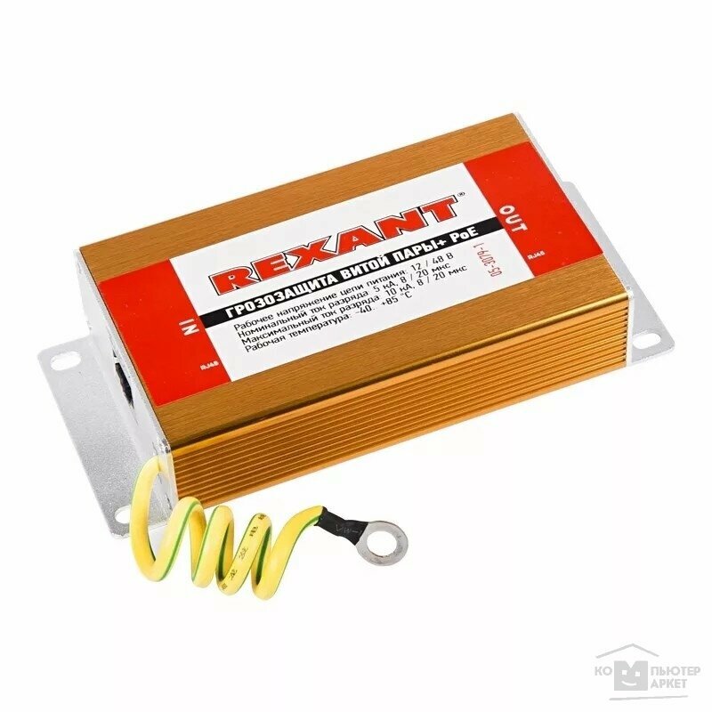 Грозозащита витой пары REXANT 05-3079-1