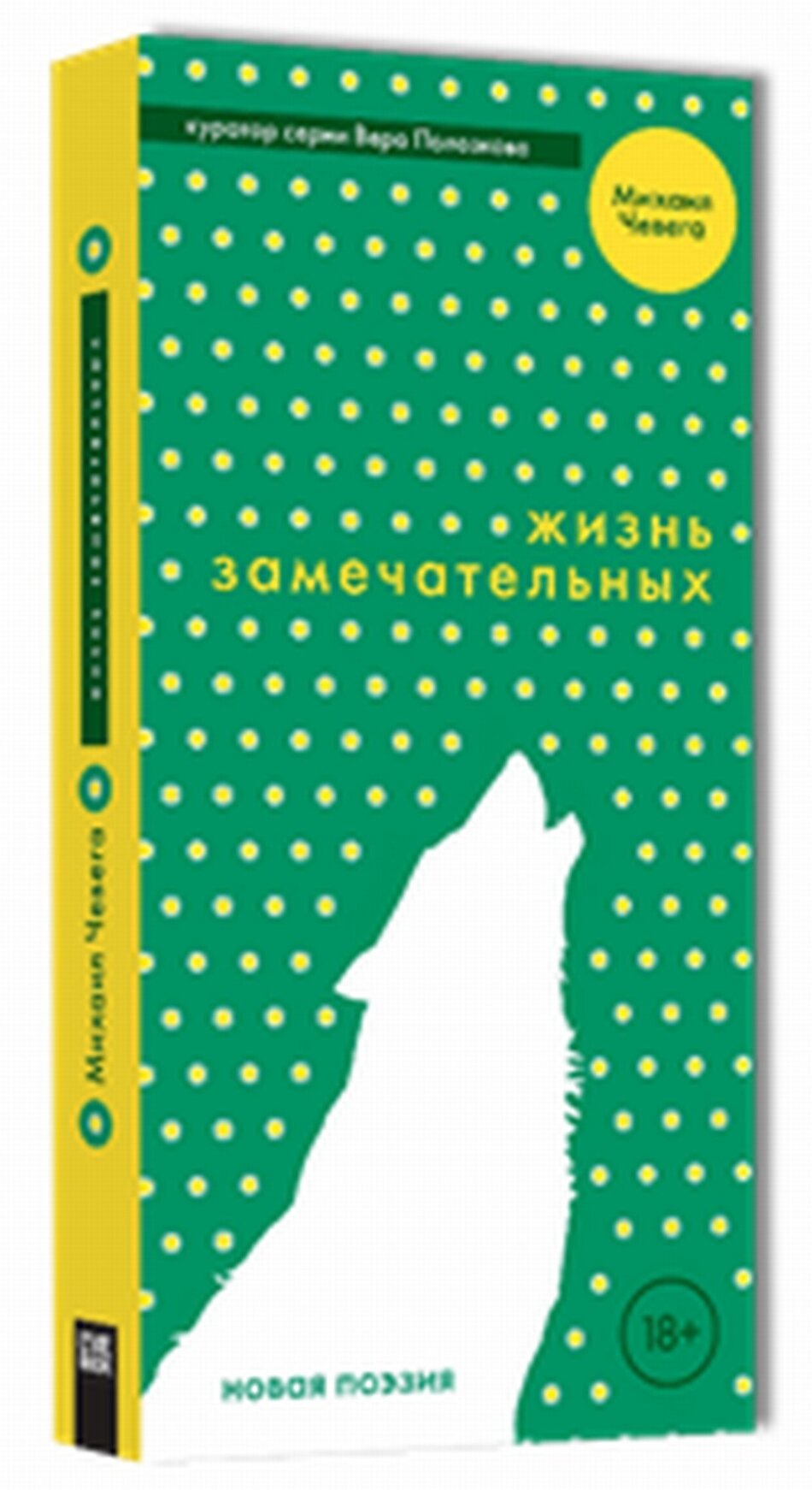 Жизнь замечательных