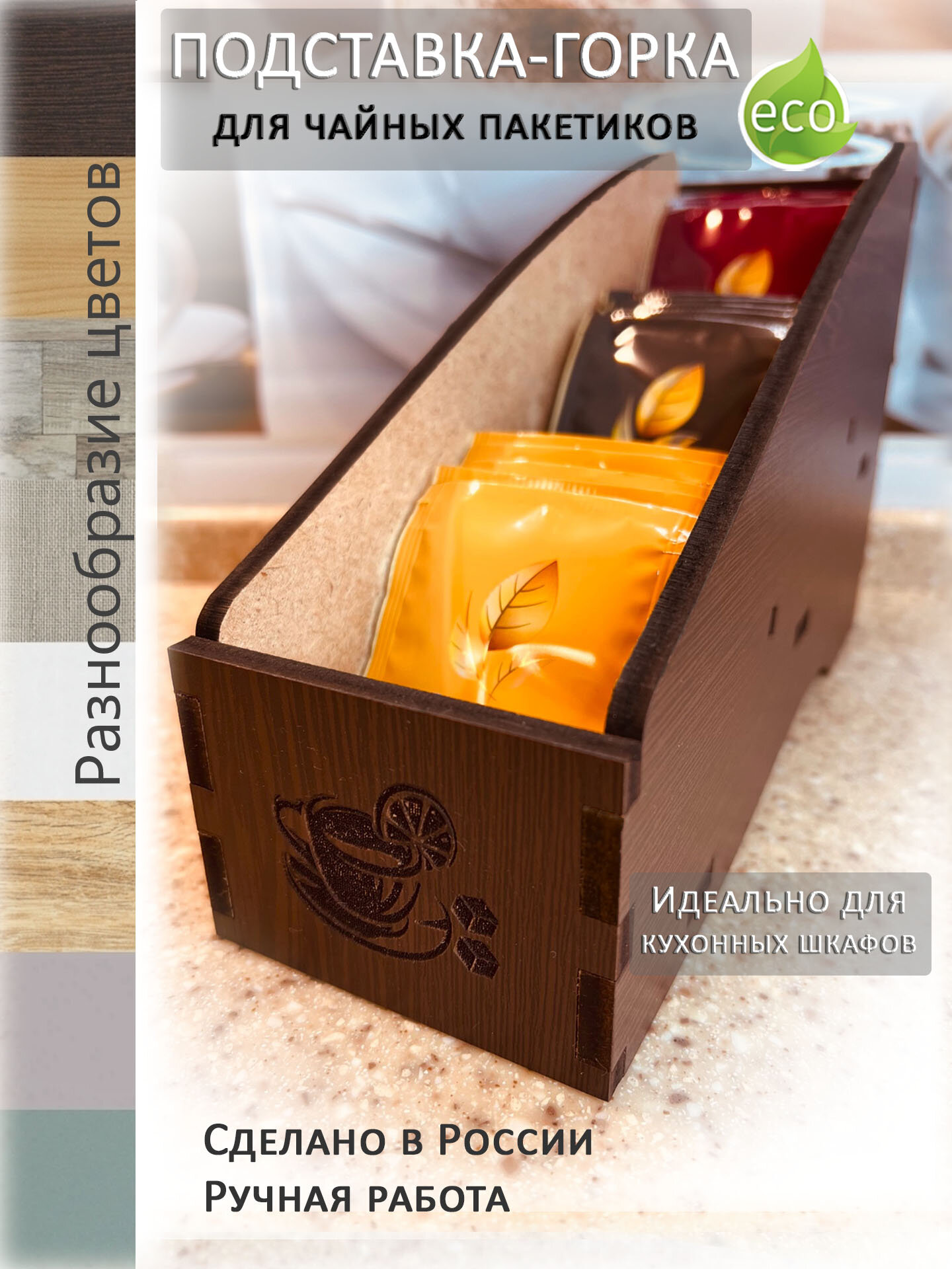 Подставка для чайных пакетиков Ivkolab "Горка", дерево, цвет венге