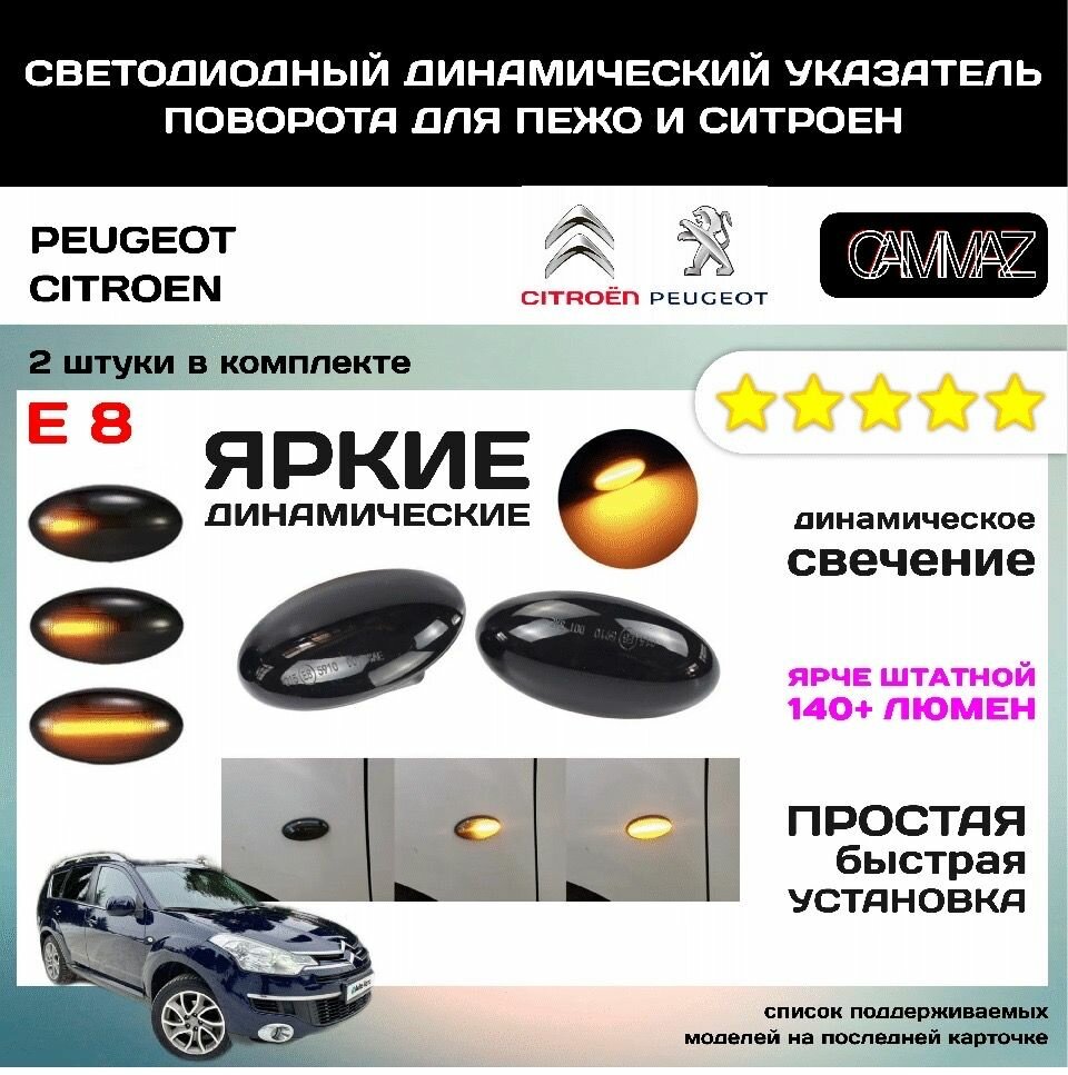 Светодиодные динамические указатели поворота (поворотники) в крыло для пежо И ситроен / PEUGEOT & CITROЁN