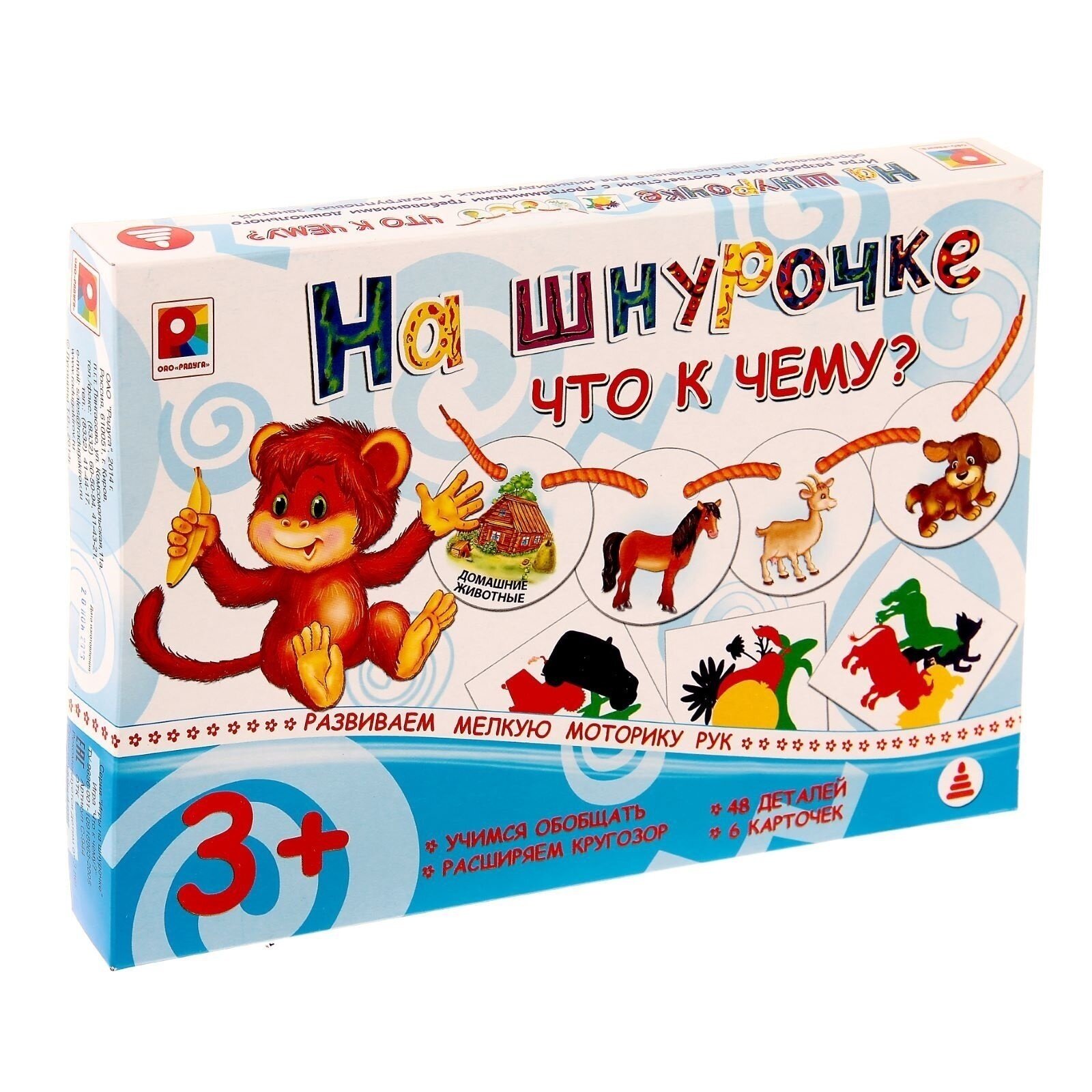 Настольная игра Радуга "Что к чему?" Серия: На шнурочке (с-944)