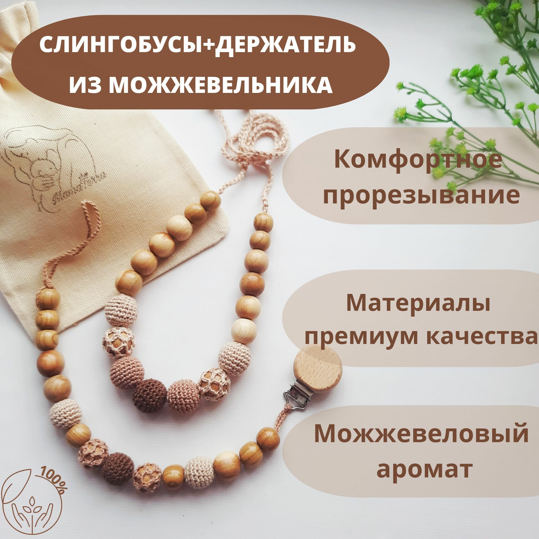 Набор прорезывателей для зубов: слингобусы+держатель