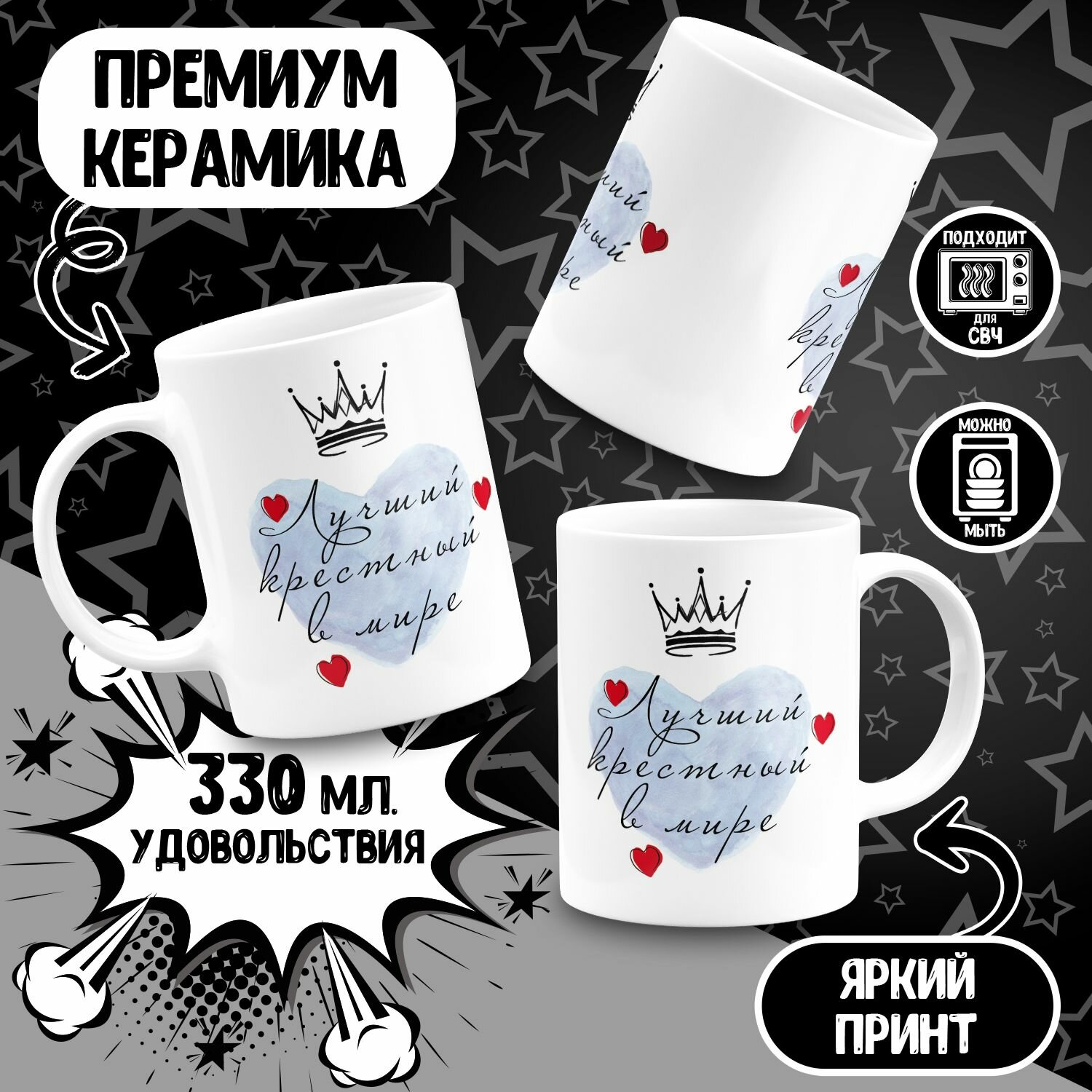 Кружка Лучший крестный в мире