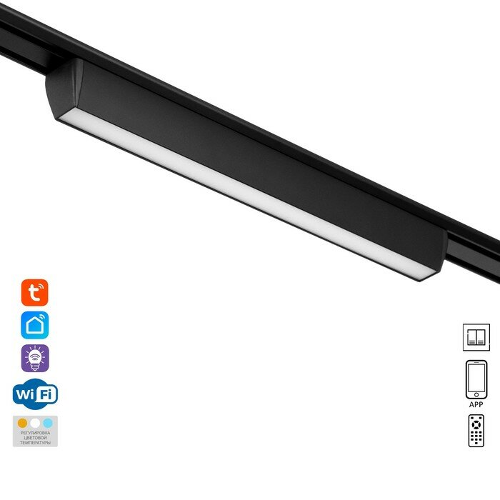 Светильник трековый BayerLux SLIM «Линия-33», LED, 18 Вт, 3000K-6000К, 48 В, CRI90, 3.2×3.8×33.8 см, чёрный