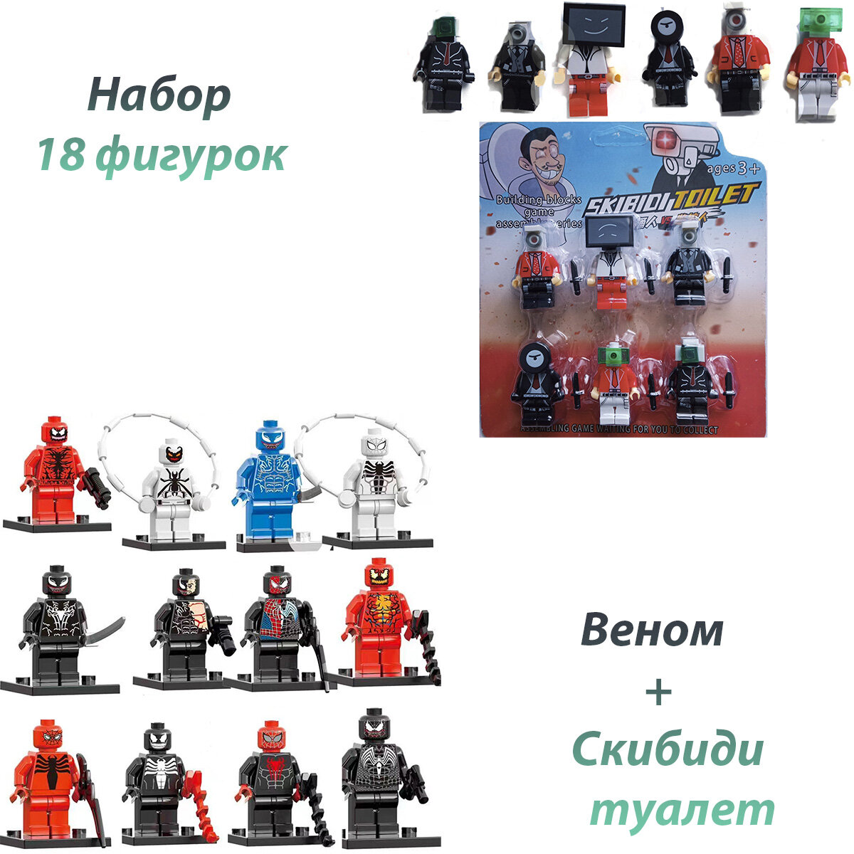 Набор Веном фигурки скибиди туалет игрушки 18 шт / skibidi туалет SKIBIDI TOILET фигурки Капитан Америка Железный человек Спайдер мен