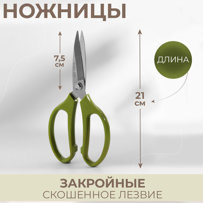 Ножницы закройные, скошенное лезвие, 8, 21 см, микс