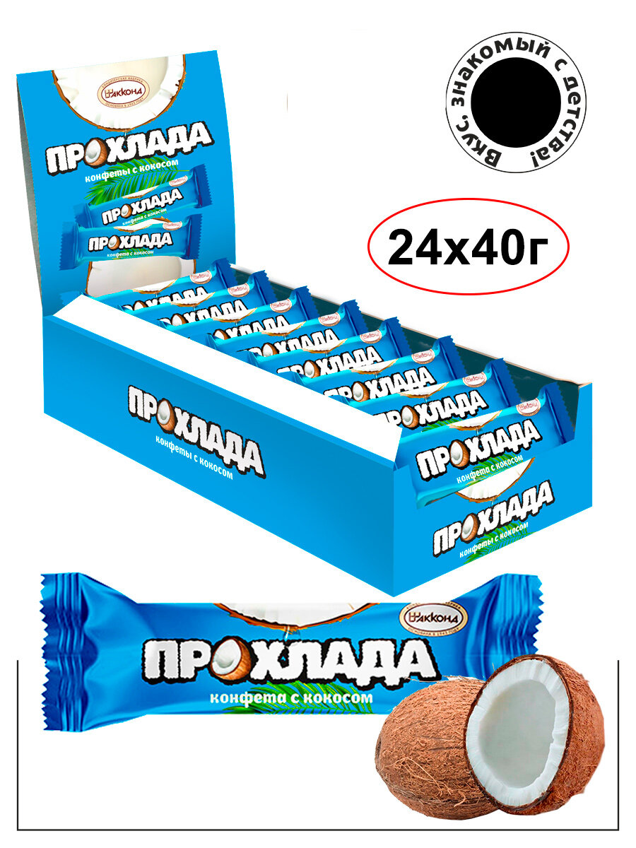 Акконд /Батончик/Конфеты "Прохлада" с кокосом 40 гр. 24 штуки/Вкус, знакомый с детства
