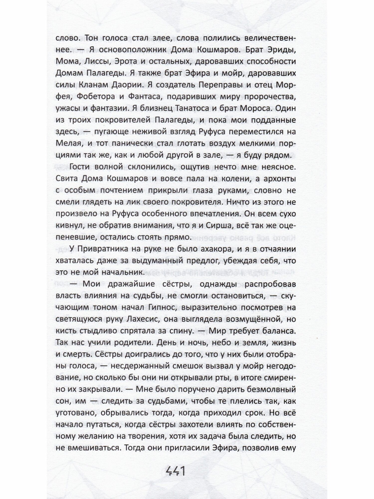 Во главе раздора — фото 1