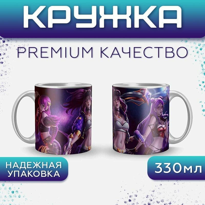 Кружка с аниме принтом "KDA" арт. CUP0624