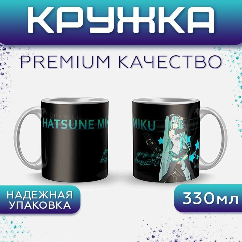 Кружка с аниме принтом "Hatsune Miku" арт. CUP0416