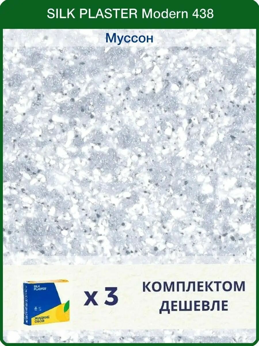 Жидкие обои Модерн 438 комплект 3шт (до 13.5 кв. м), серо-голубой