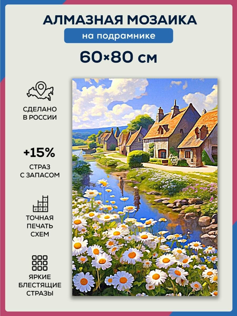 Алмазная мозаика 60x80 Домики у реки на подрамнике