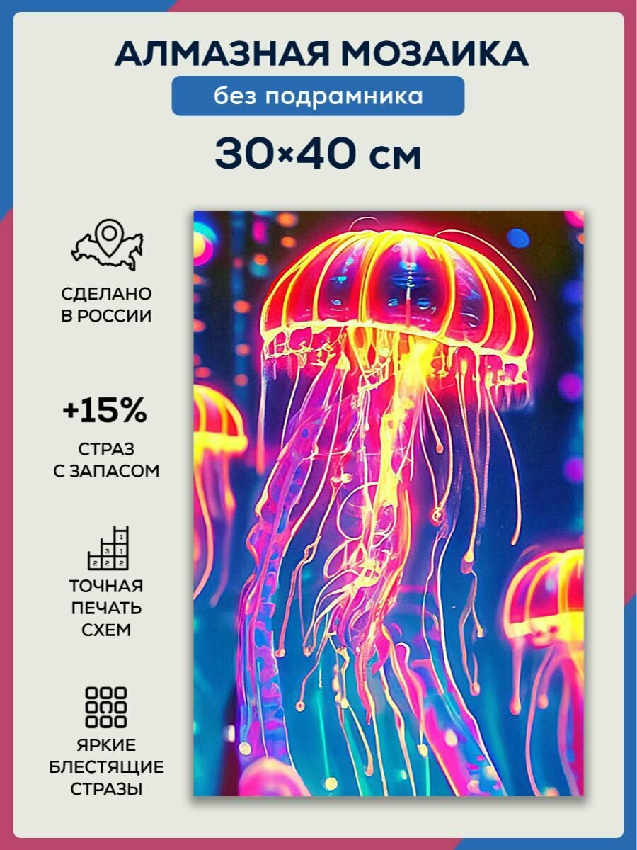 Алмазная мозаика 30x40 Неоновая медуза без подрамника