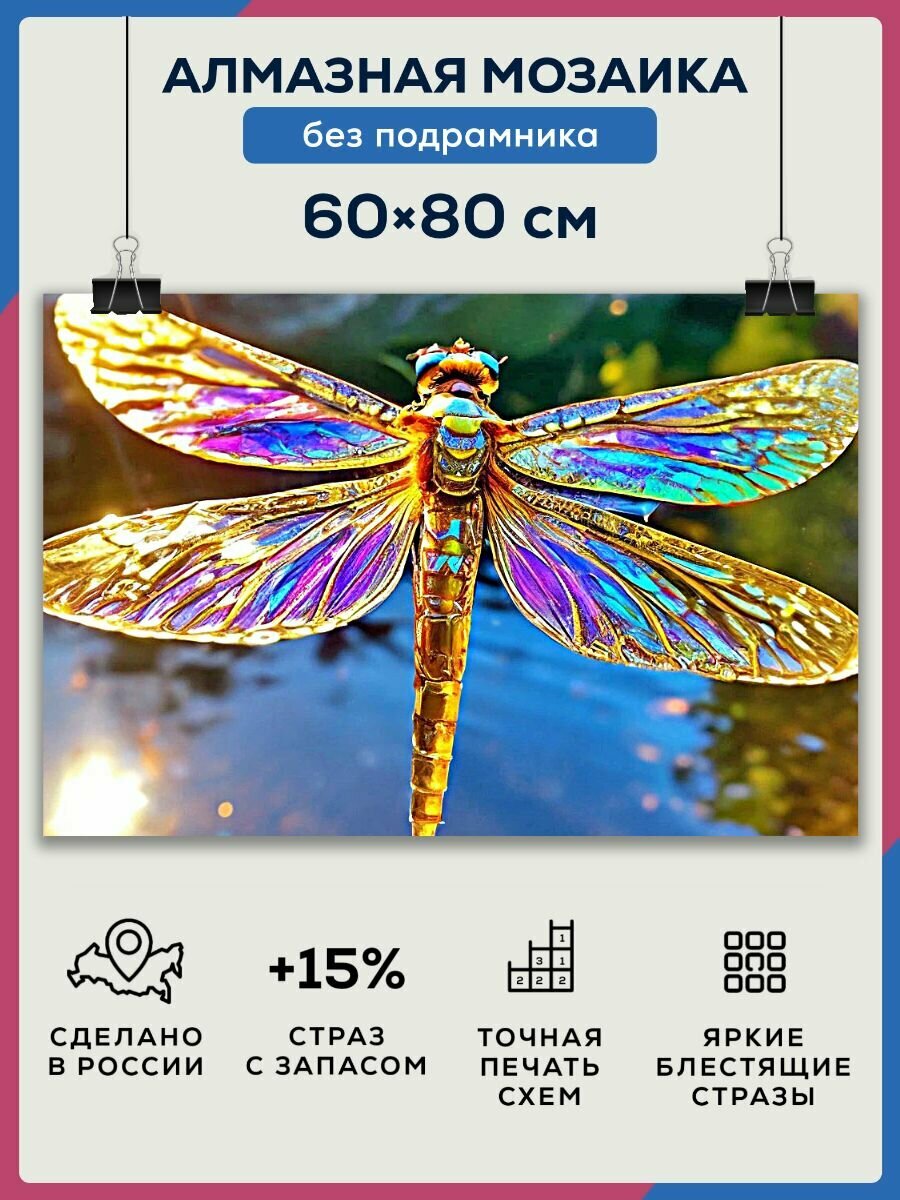 Алмазная мозаика 60x80 Стрекоза пруд без подрамника