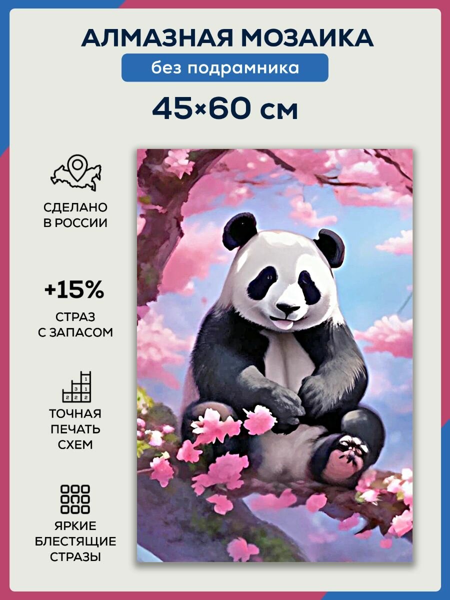 Алмазная мозаика 45x60 Панда без подрамника