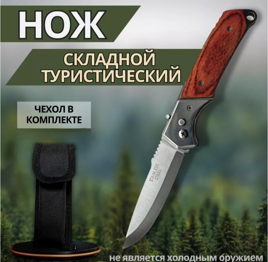 Складной нож Pirat "233A", с чехлом, с автоматическим выбросом клинка