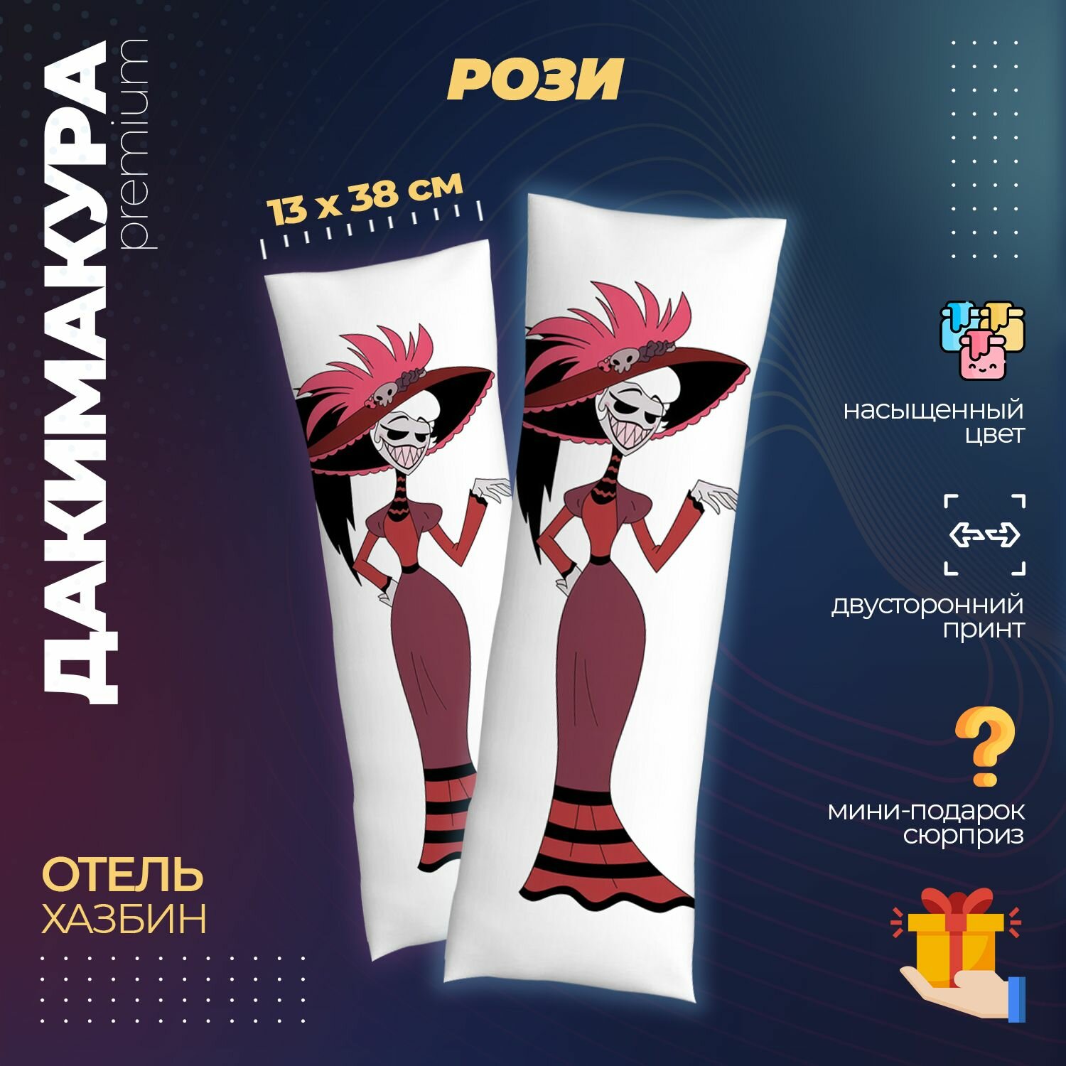 Подушка Дакимакура аниме - Отель Хазбин Рози (Hazbin Hotel)
