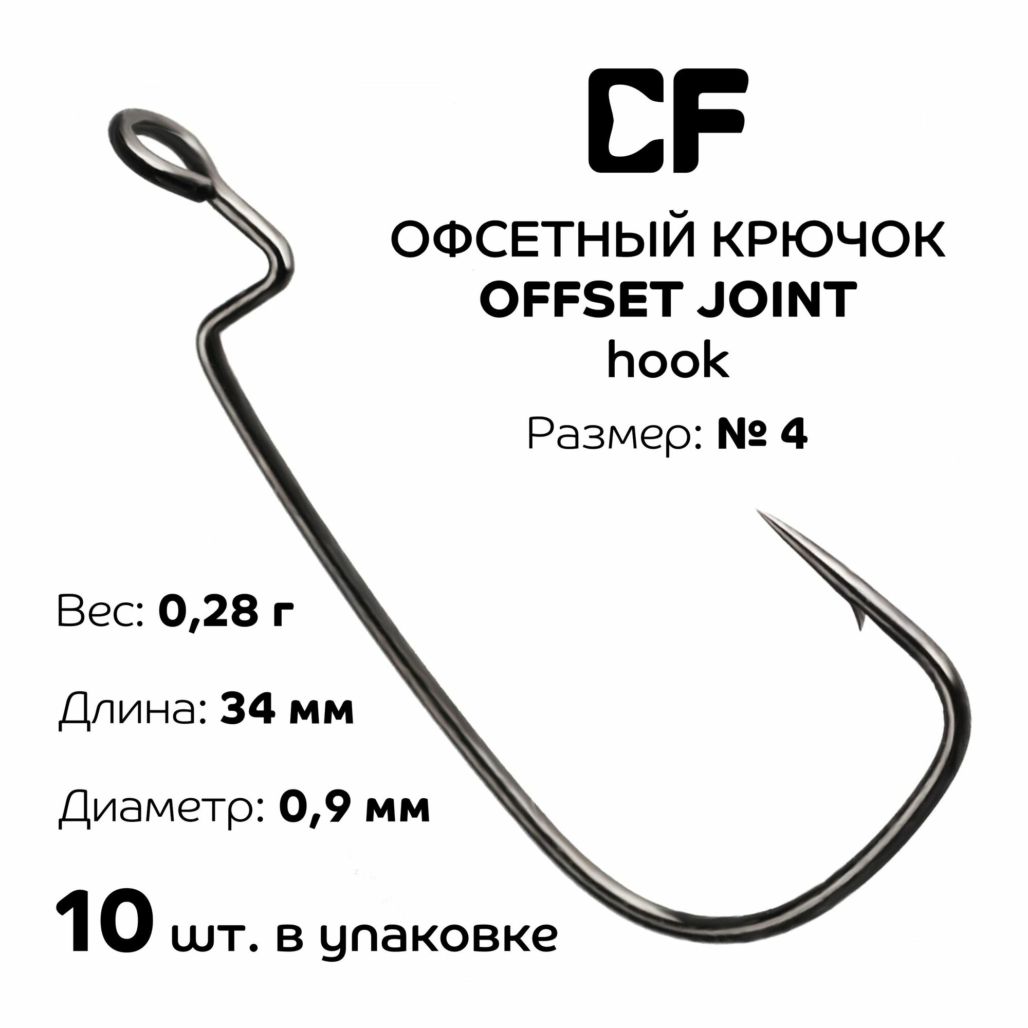 Крючки офсетные Crazy Fish Offset Joint Hook №4 длина 34 мм 10 шт.