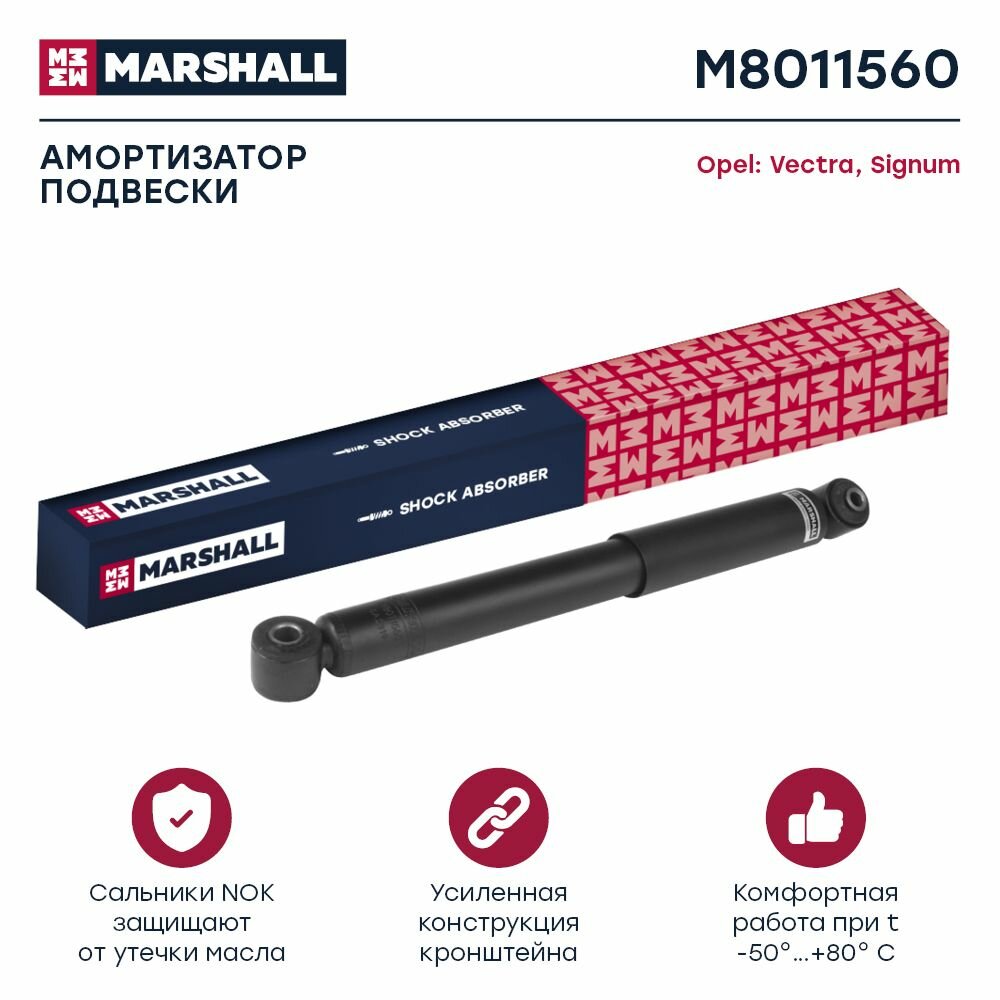 Амортизатор газовый задний правый/левый Marshall M8011560, для Opel