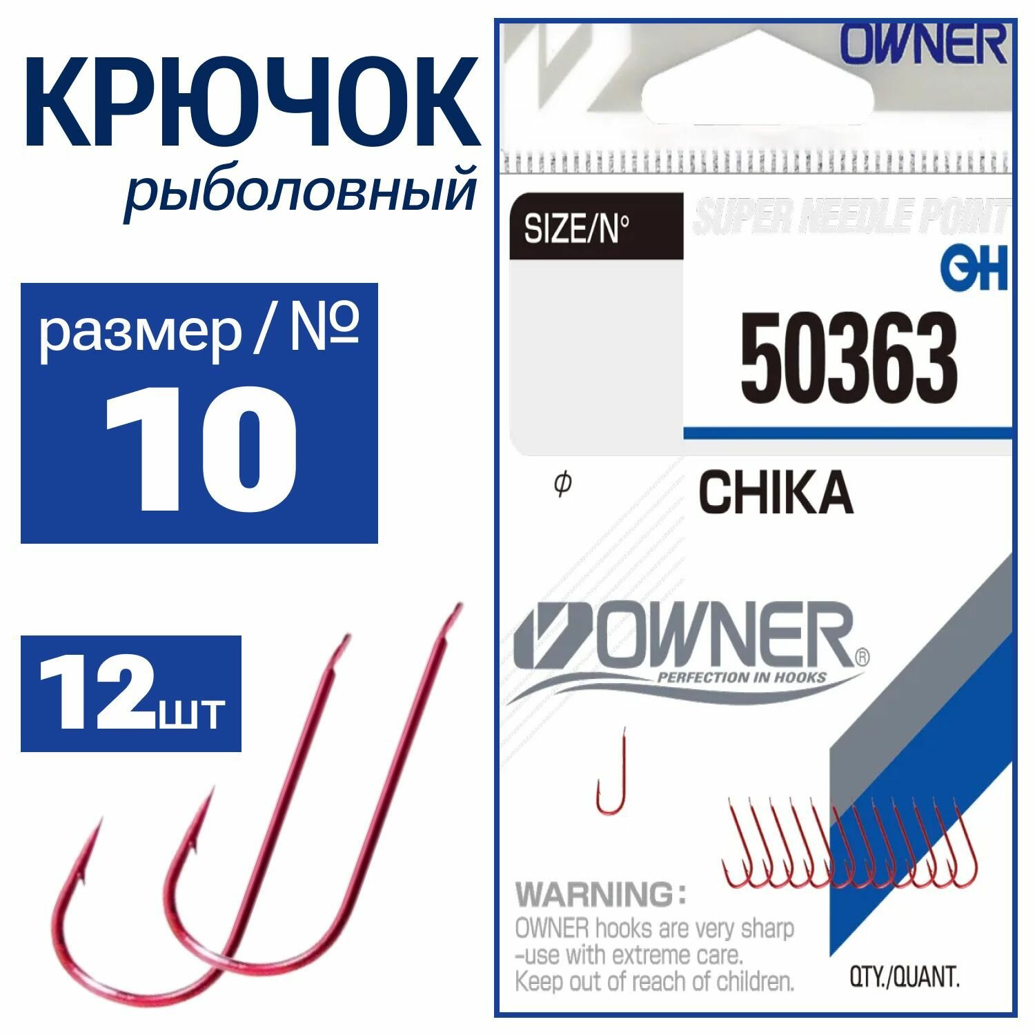 OWNER Крючок с лопаткой Chika red №10 12шт 50363-10