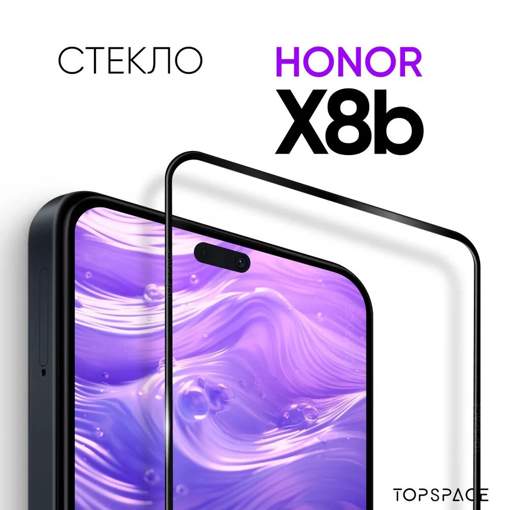 Защитное стекло для Honor x8b / Хонор Икс8 б / Honor x8c /9H, прозрачное, глянцевое