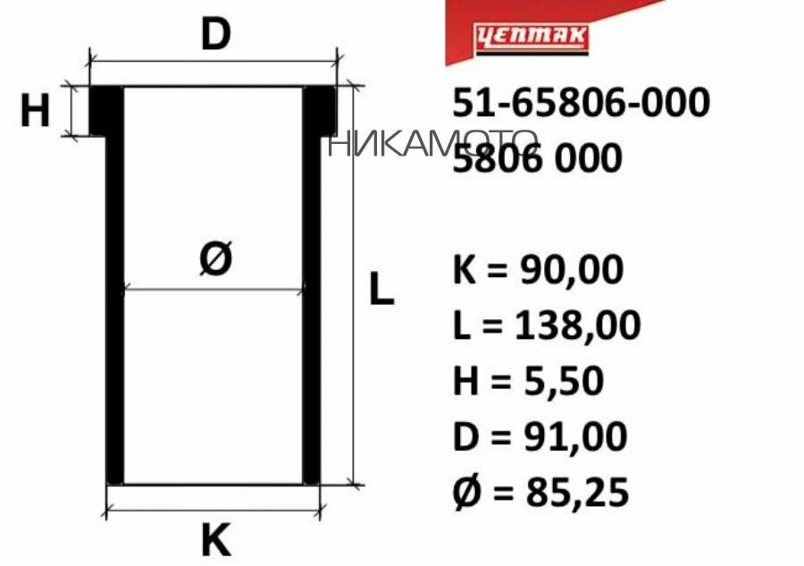 YENMAK 51-65806-000 86,00 mm Гильза К=90, L=138, H=5,5, D=91