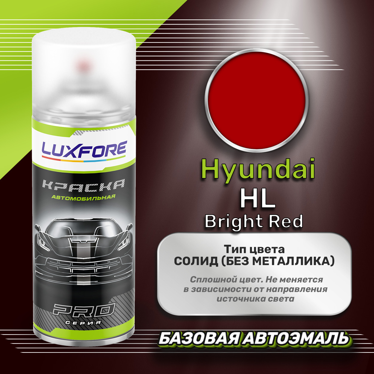 Luxfore аэрозольная краска Hyundai HL Bright Red 400 мл