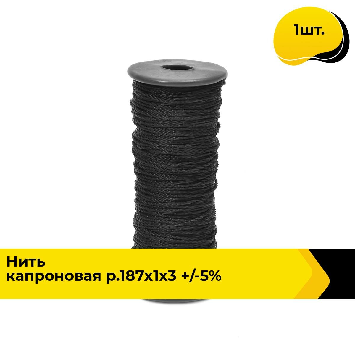 Нитки для шитья и швейных машин капроновые набор None ярд, 1 шт.