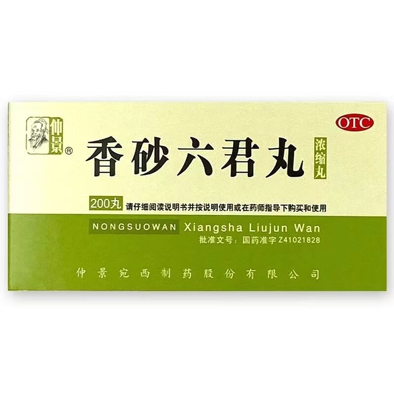 Пилюли "СянШа ЛюЦзюнь Вань" 200 пилюль