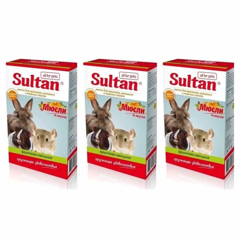 Sultan Мюсли для кроликов, шиншилл и морских свинок фруктово-овощные, 16 вкусов, 200 г, 3 шт.