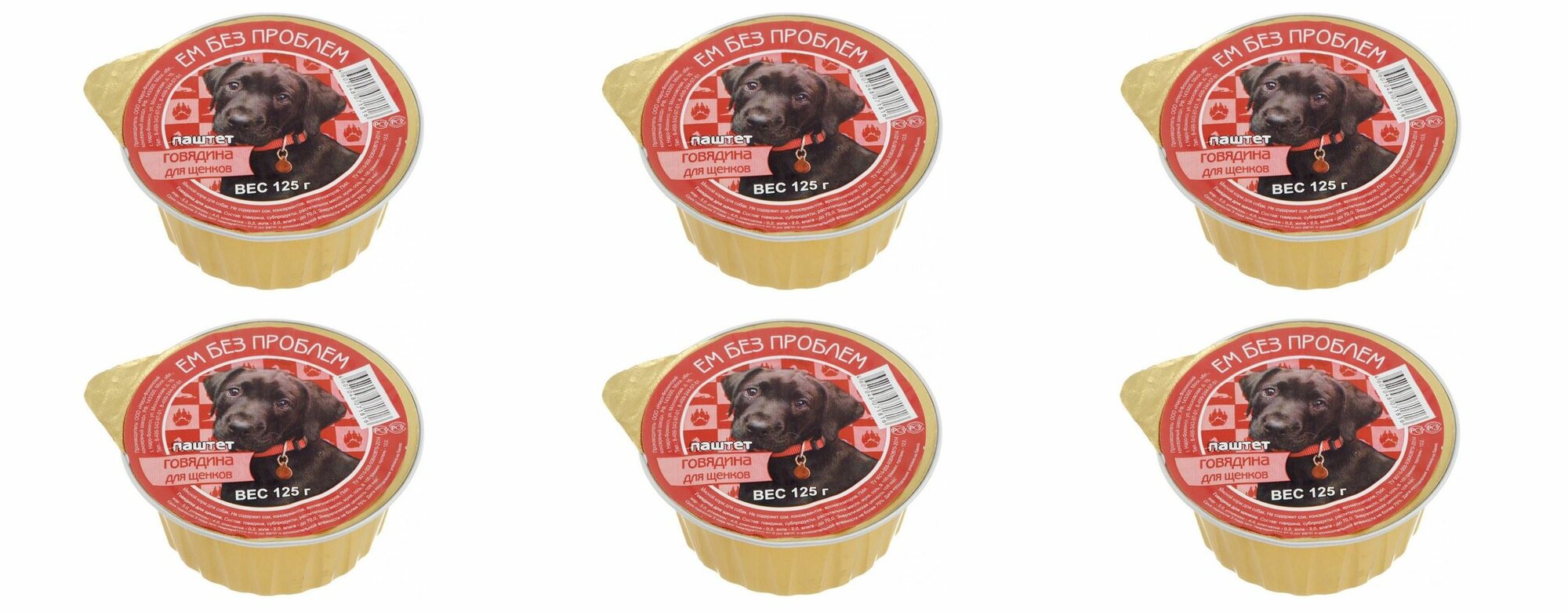 Ем без проблем Влажный корм для щенков с говядиной, в ламистерах, 125 г - 6 шт