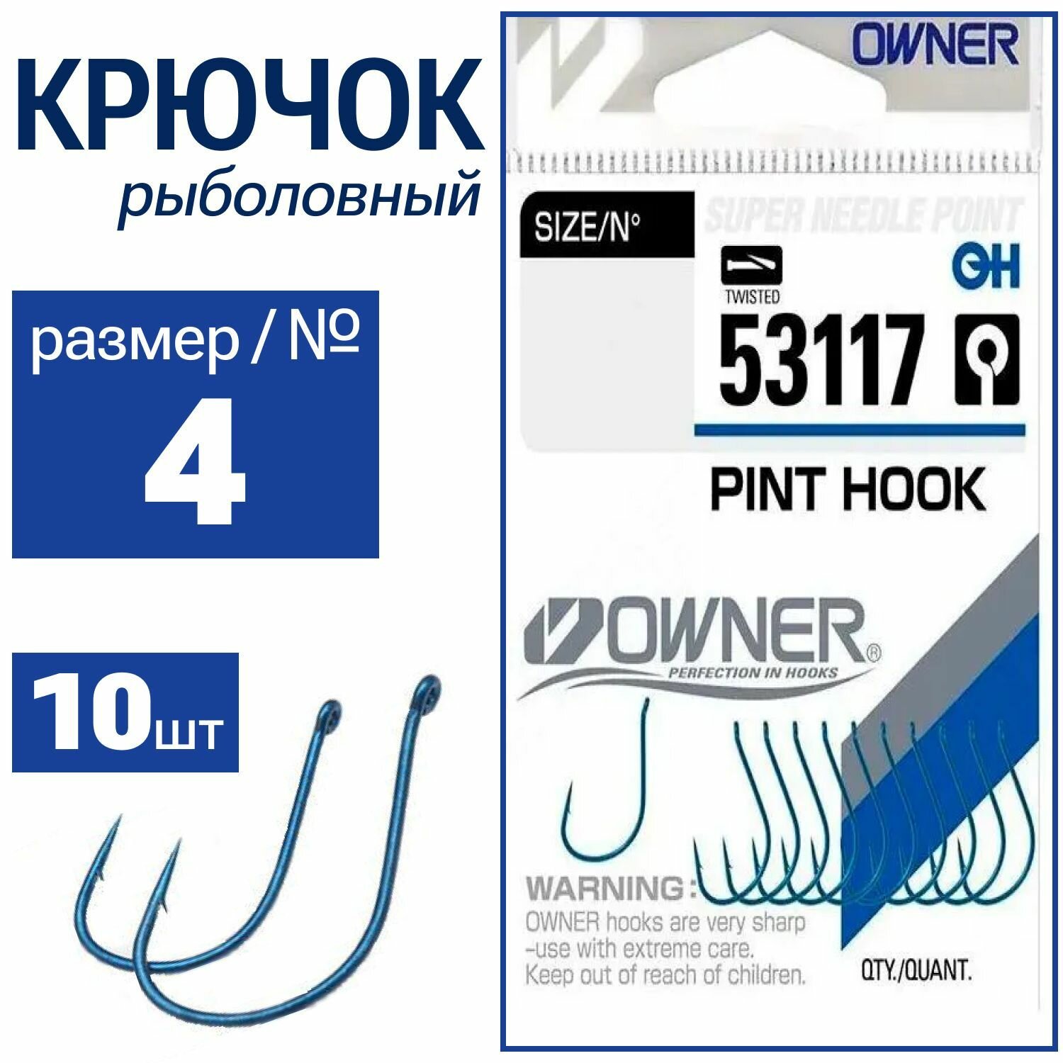 OWNER Крючок Pint Hook blue №4 10шт 53117-04