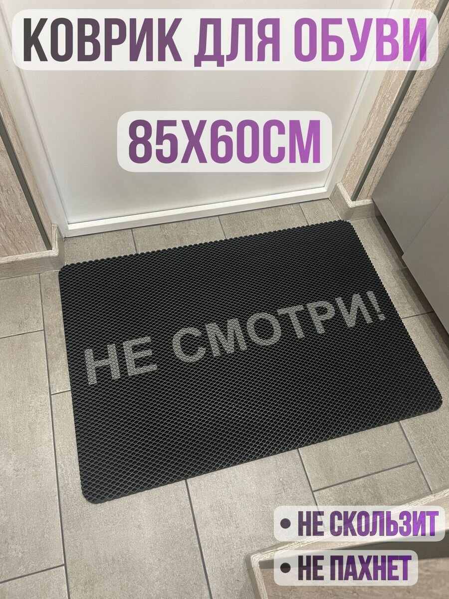 Придверный коврик в прихожую из ЭВА