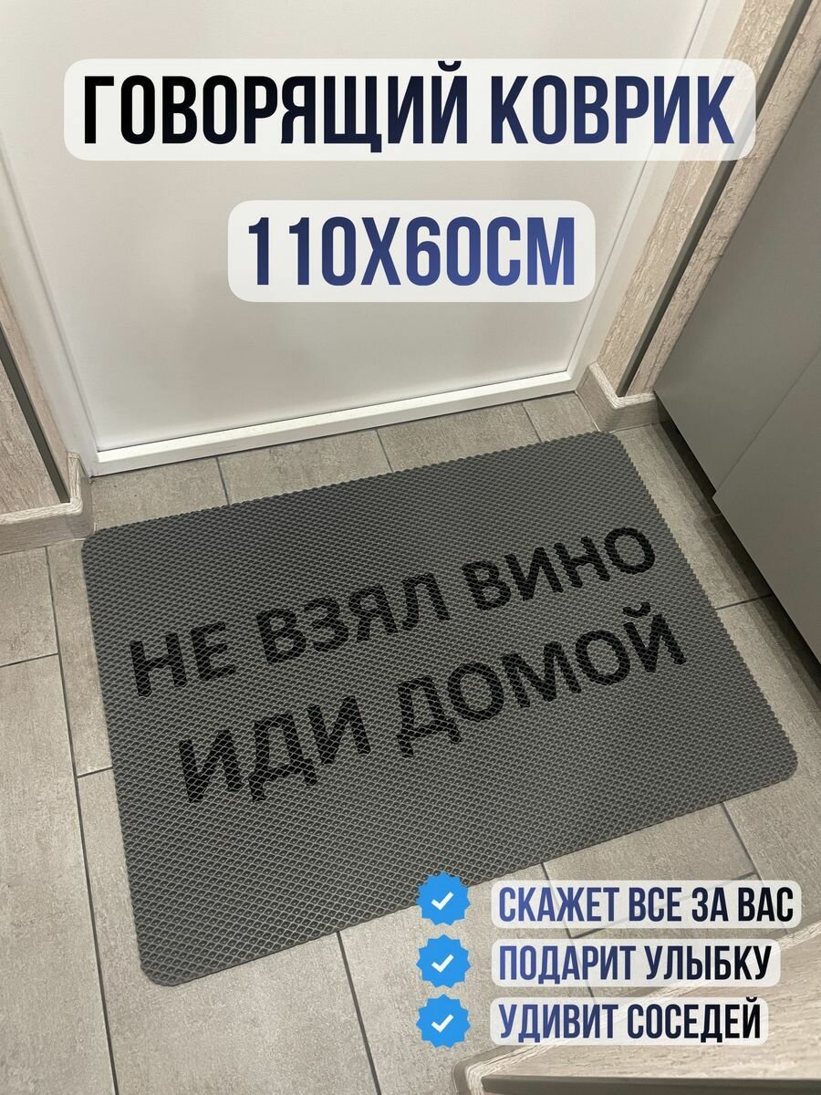 Придверный коврик в прихожую из ЭВА
