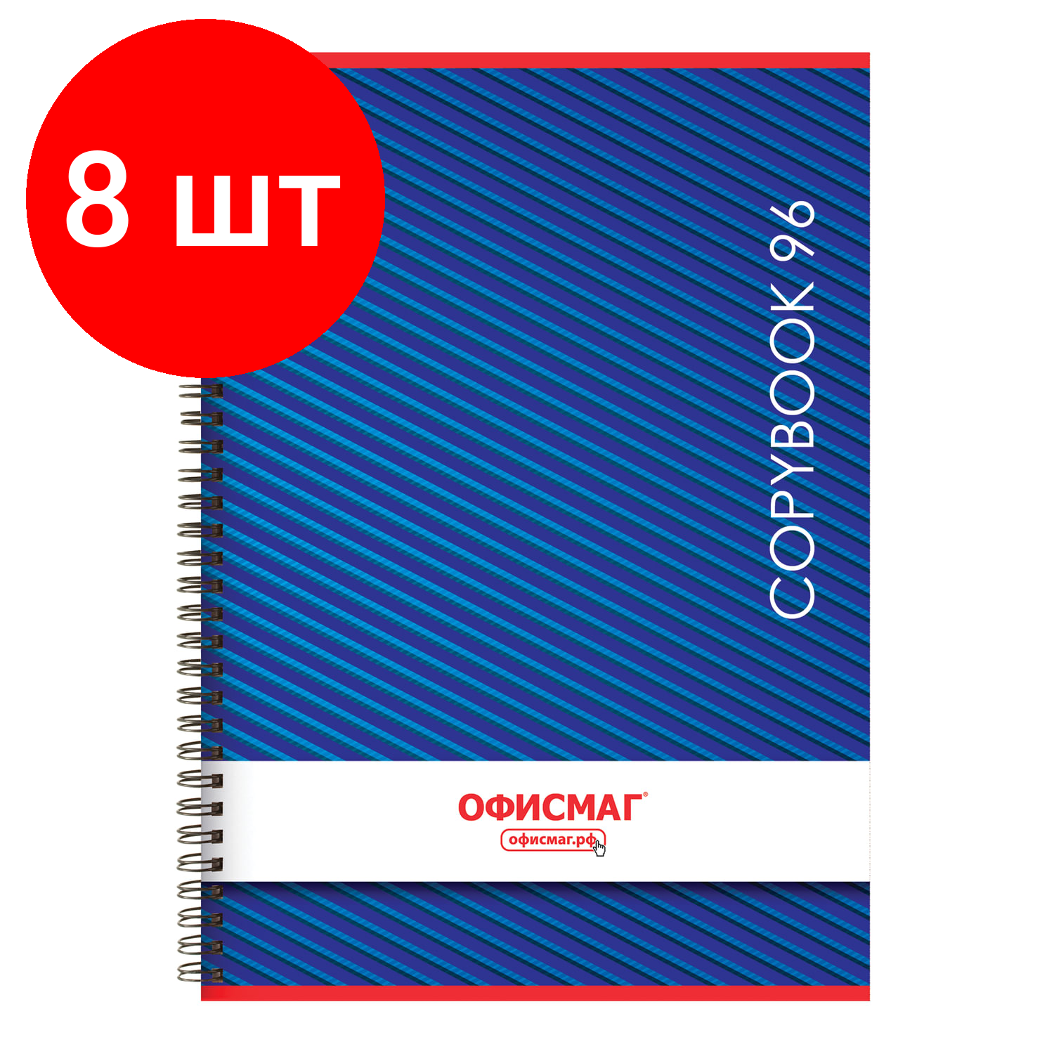 Комплект 8 шт, Тетрадь А4, 96 л, Офисмаг, гребень, клетка, обложка картон, монохром, 402793