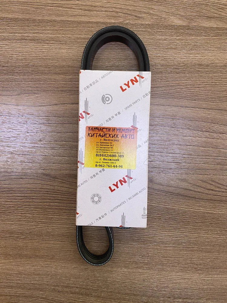 Ремень генератора и помпы LYNX (производитель Япония) (4PK938) (дв. 2.0, 2.4) Chery Tiggo Eastar Cross Eastar