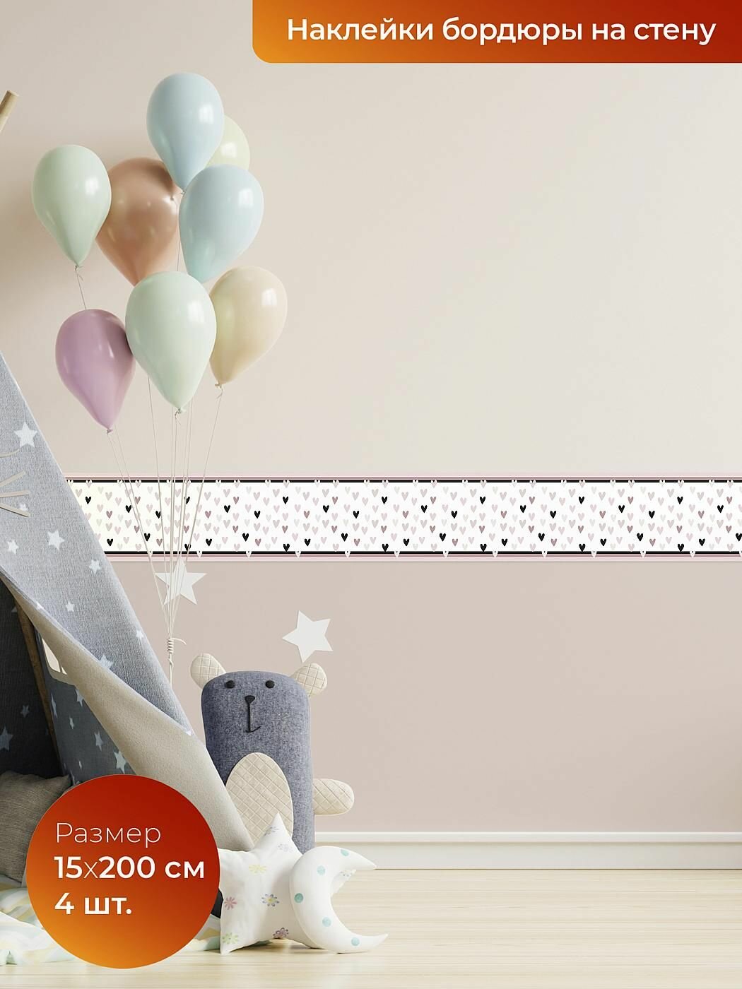Декор для стен. Бордюр. Бордюрная лента самоклеящаяся.