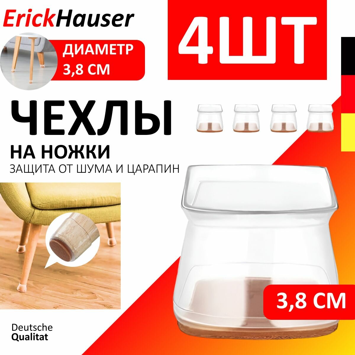 ErickHauser, Силиконовые накладки-протекторы на ножки стула, накладки для мебели квадратные 38мм (для ножек 30-40мм) 4 шт, прозрачные