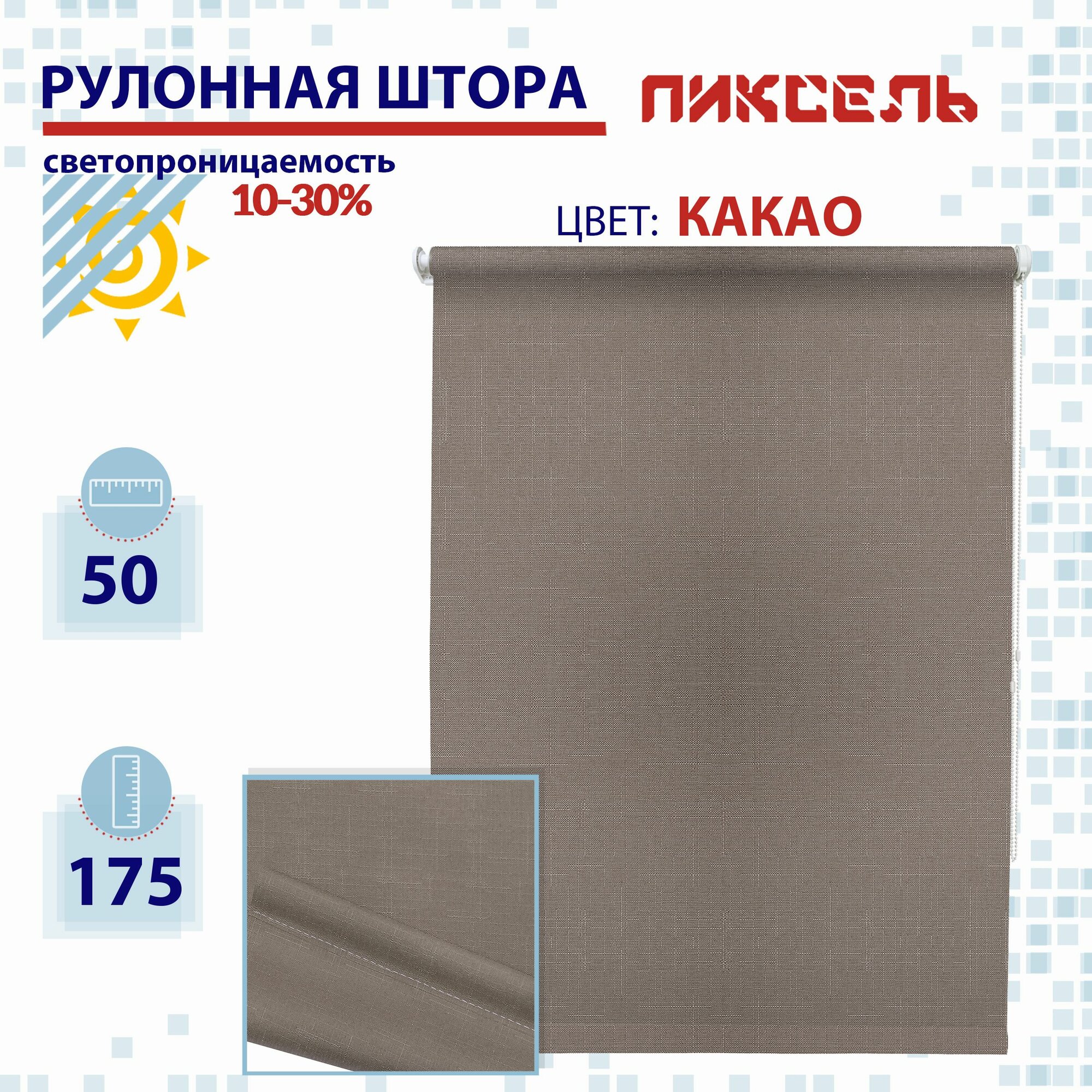 Рулонная штора 50 см Пиксель какао светопроницаемые шторы, рулонные жалюзи пропускают до 30% света