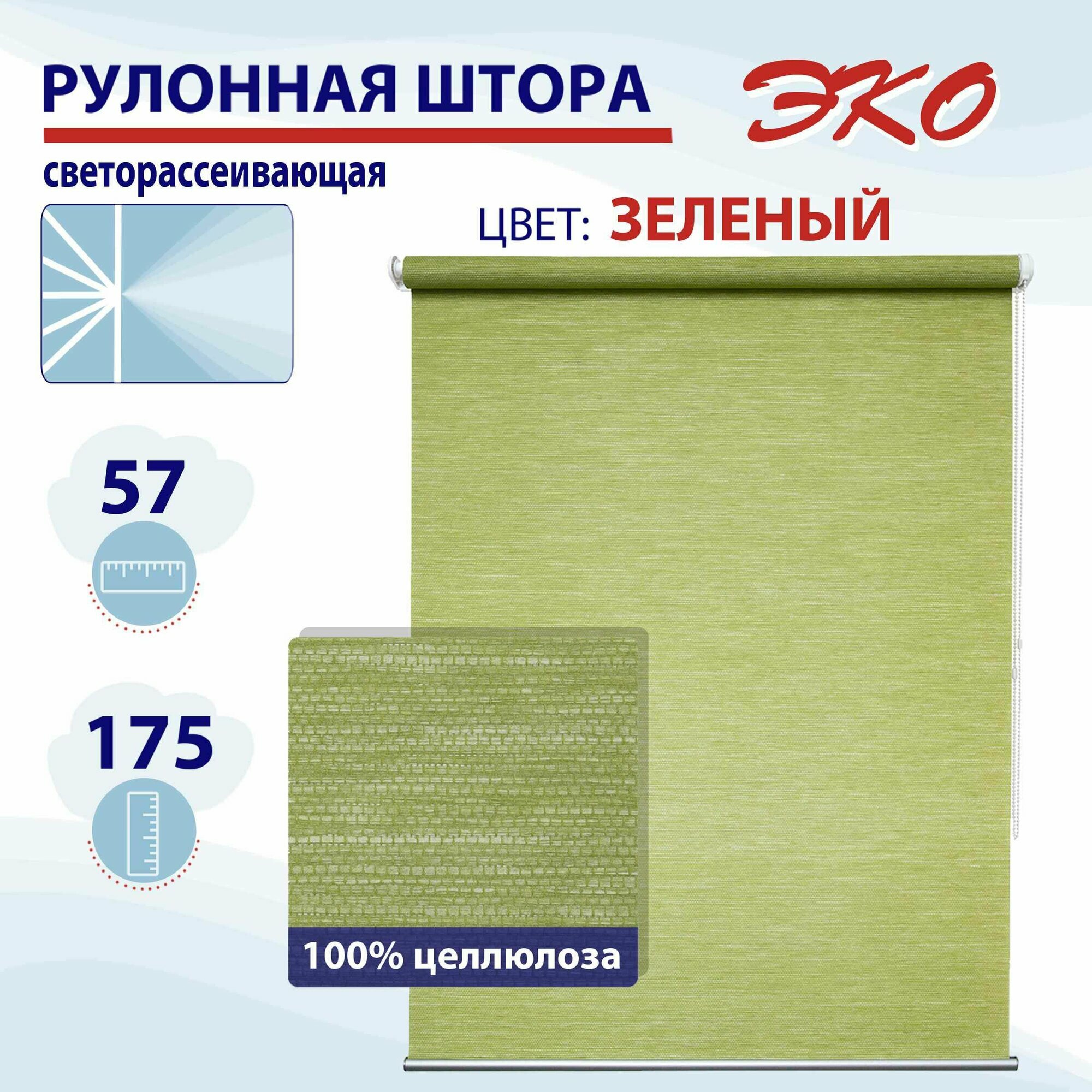 Рулонная штора 57 см Эко зеленый, светорассеивающая штора, рулонные жалюзи пропускают 90% света
