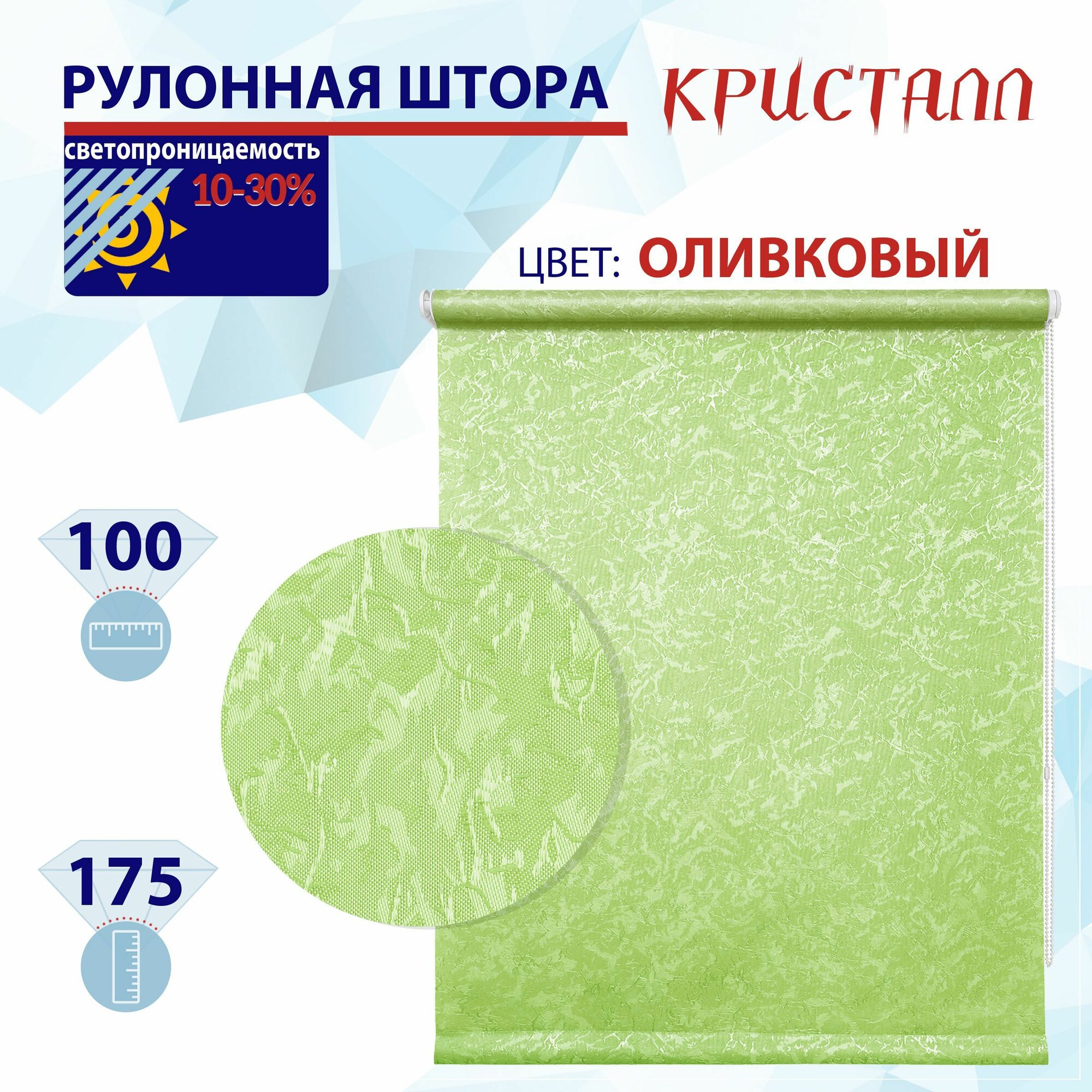 Рулонная штора 100 см Кристалл оливковый светопроницаемые шторы, рулонные жалюзи пропускают до 30% света