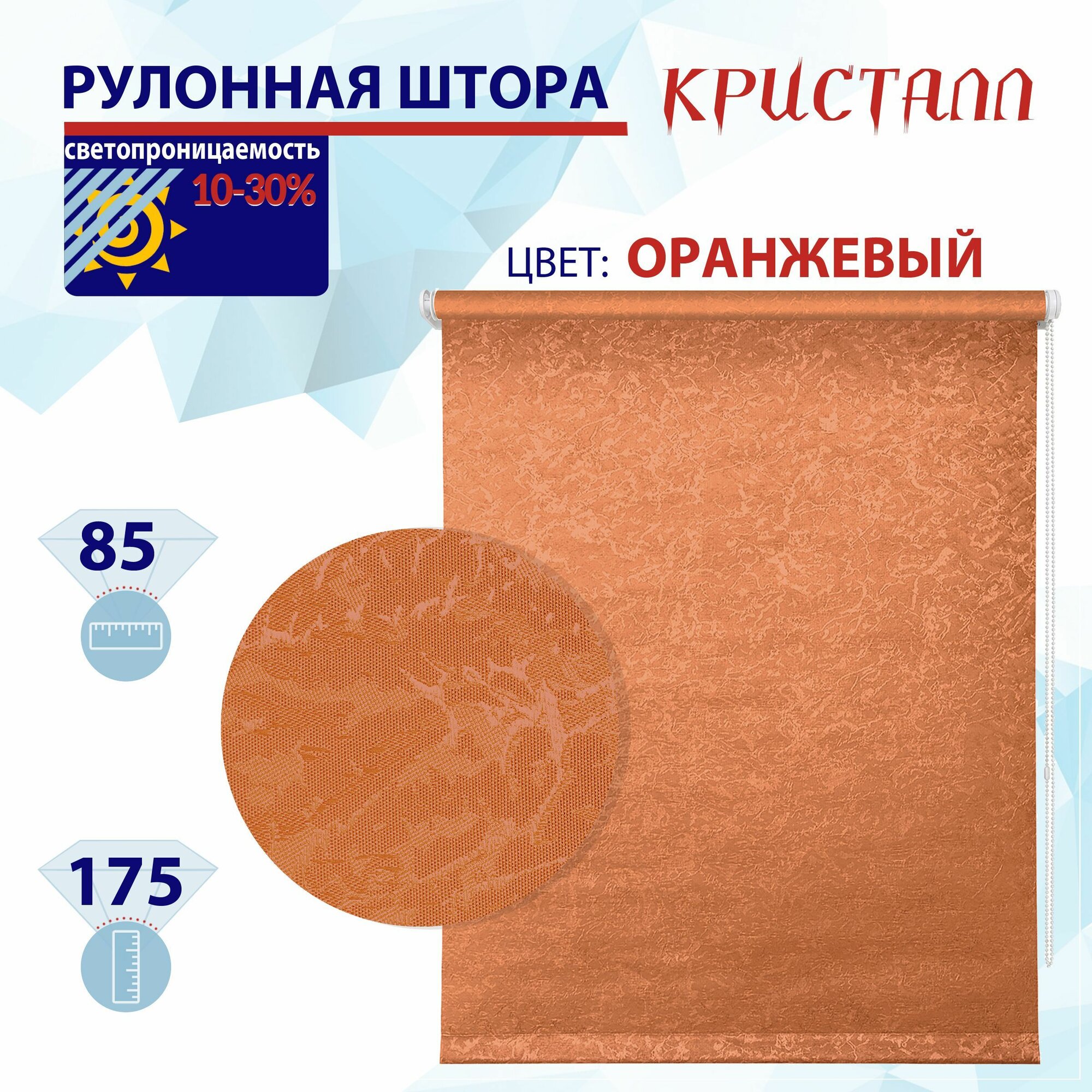 Рулонная штора 85 см Кристалл оранжевый светопроницаемые шторы, рулонные жалюзи пропускают до 30% света