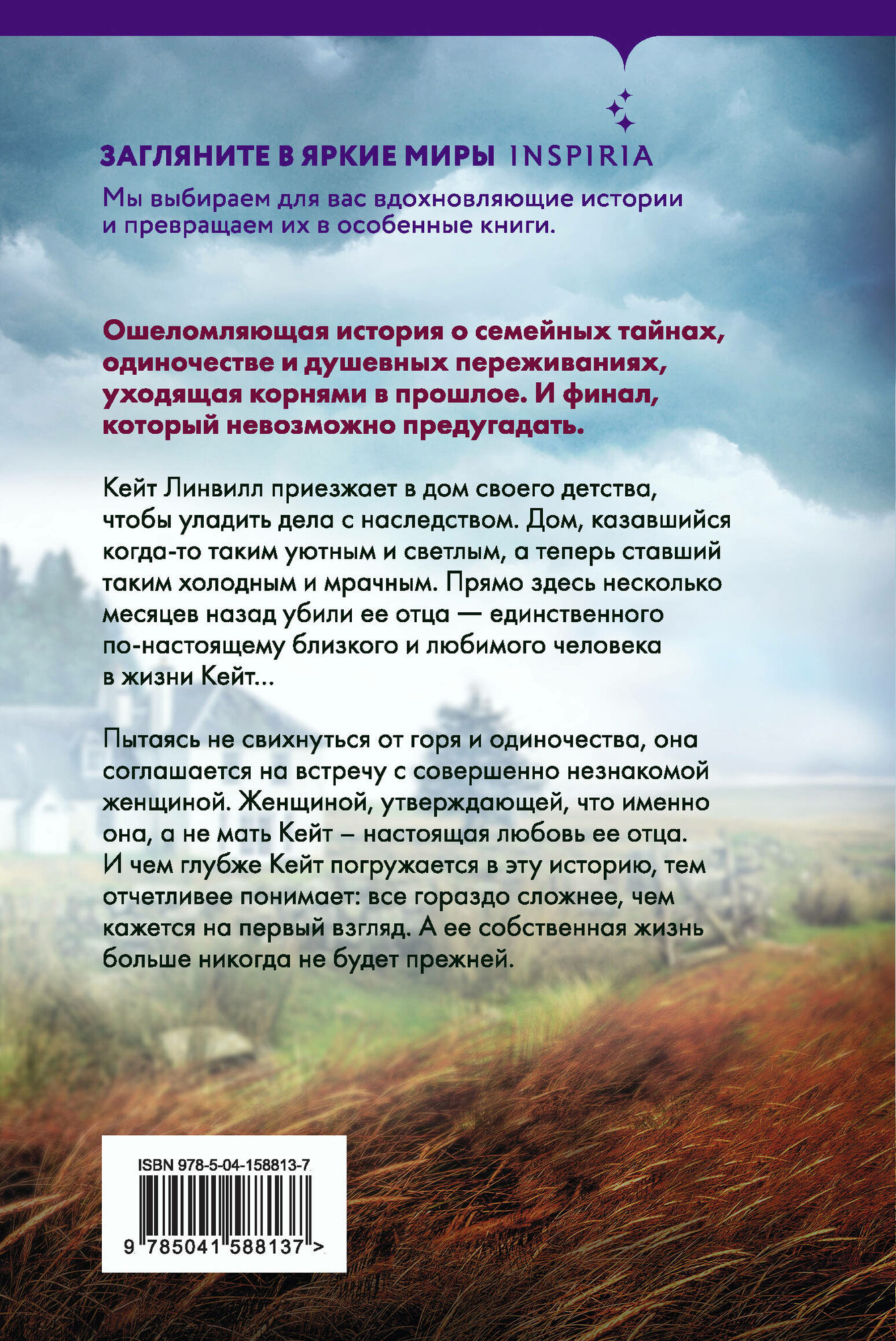 Линк Ш. Обманутая — фото 1