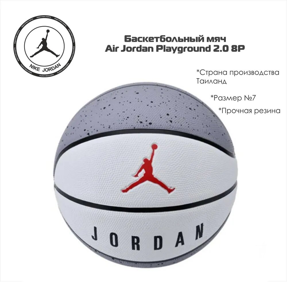 Мяч баскетбольный Nike Jordan Playground 2.0 8P FB2302-049 серый