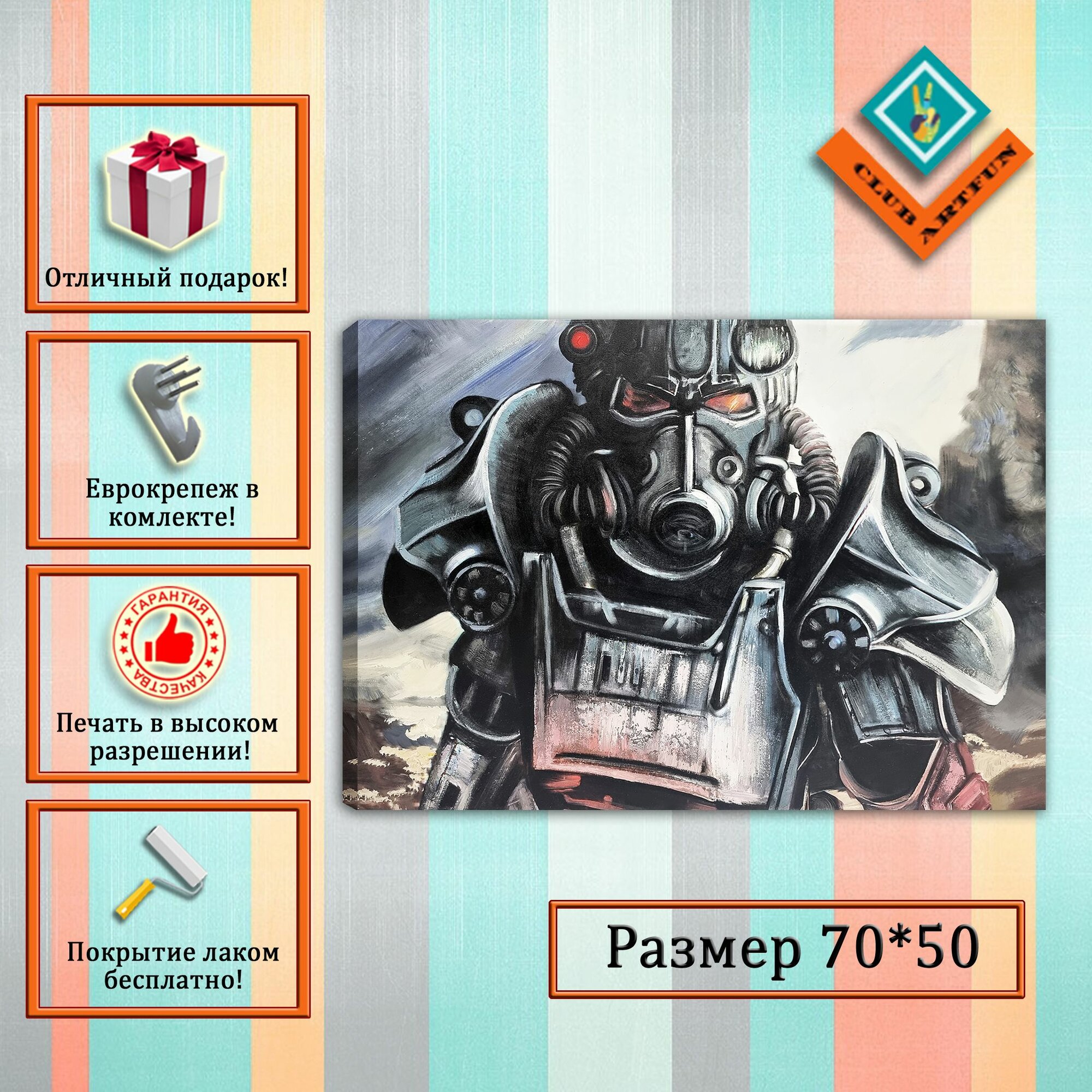 Картина на холсте Fallout "Рыцарь Братства Стали" 70х50 см.