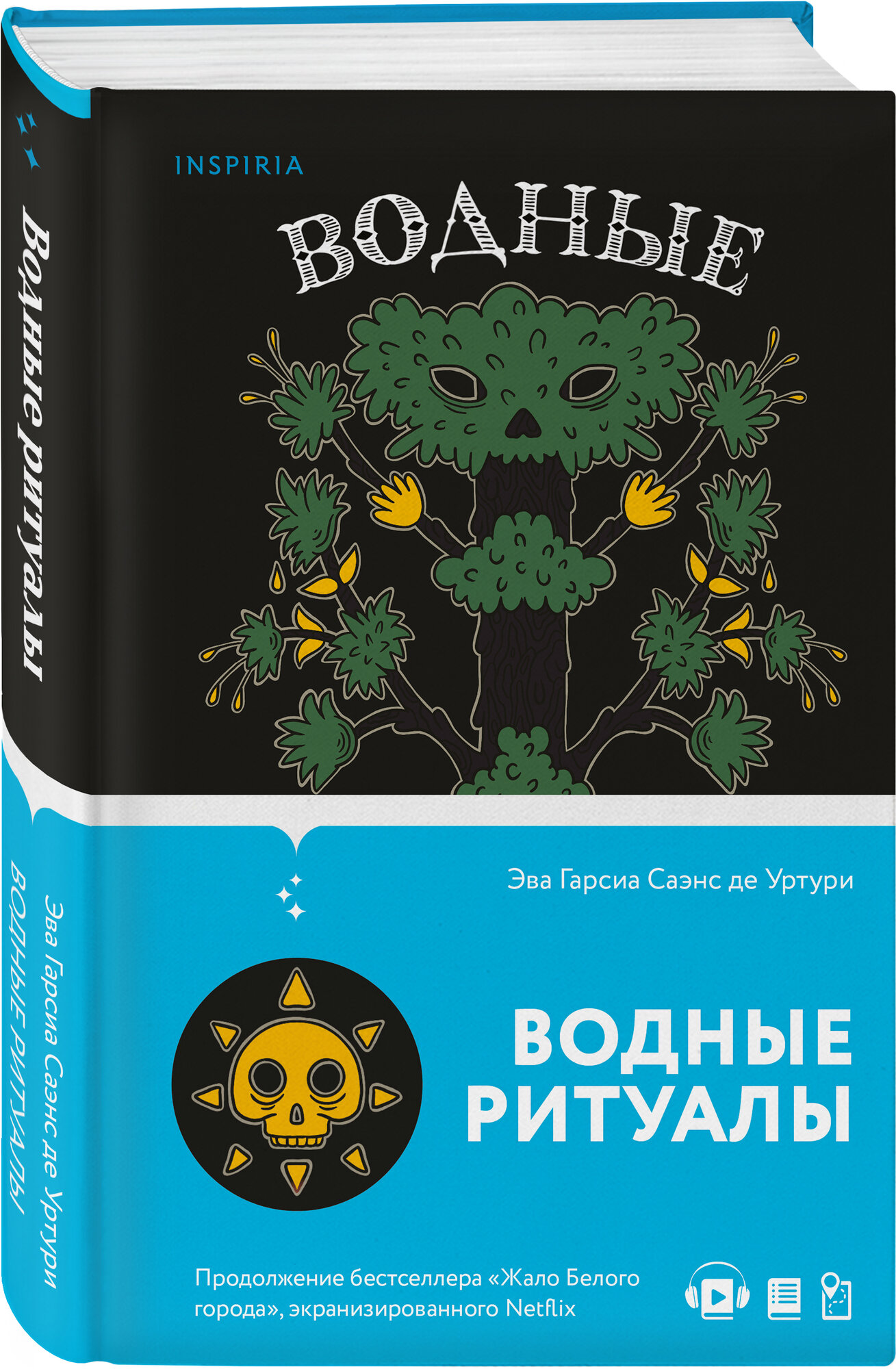 Уртури Э. Г. С. де. Водные ритуалы (#2)