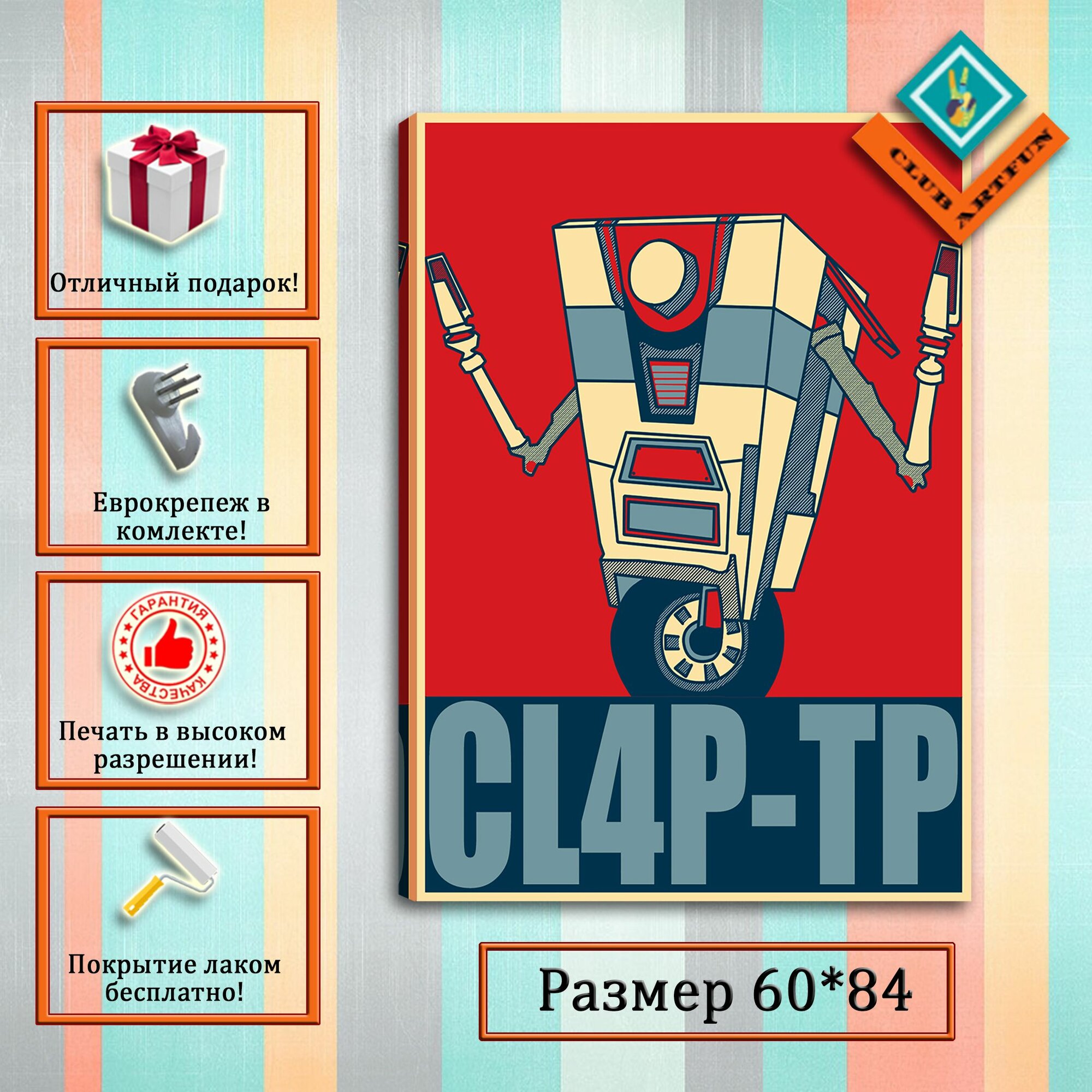 Картина на холсте Borderlands "Железяка" 60х84 см.